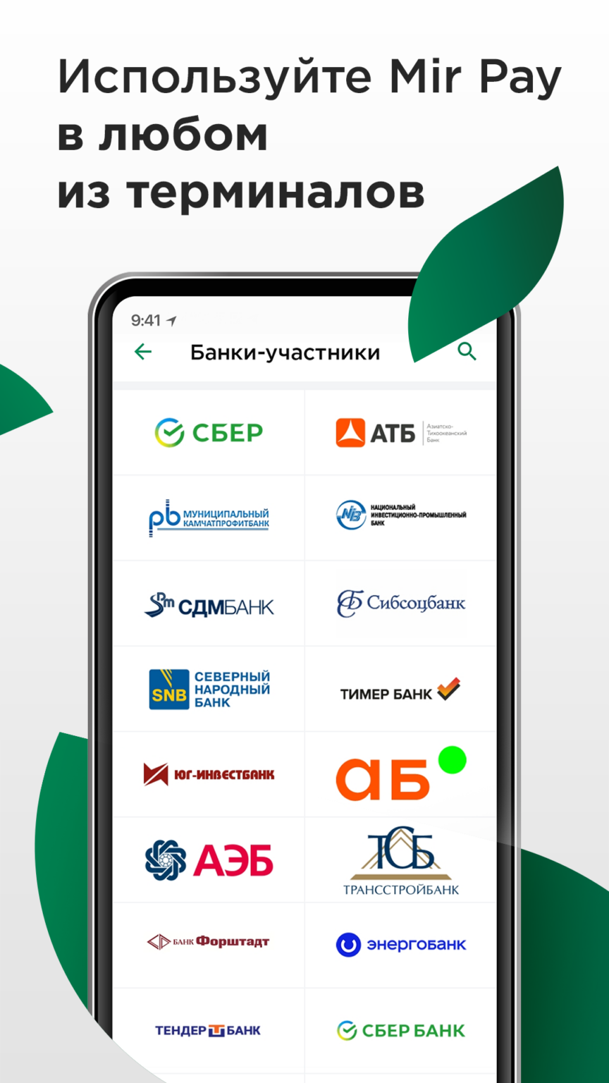 Платежная система Mir Pay — скачать бесплатно приложение на Android или iOS
